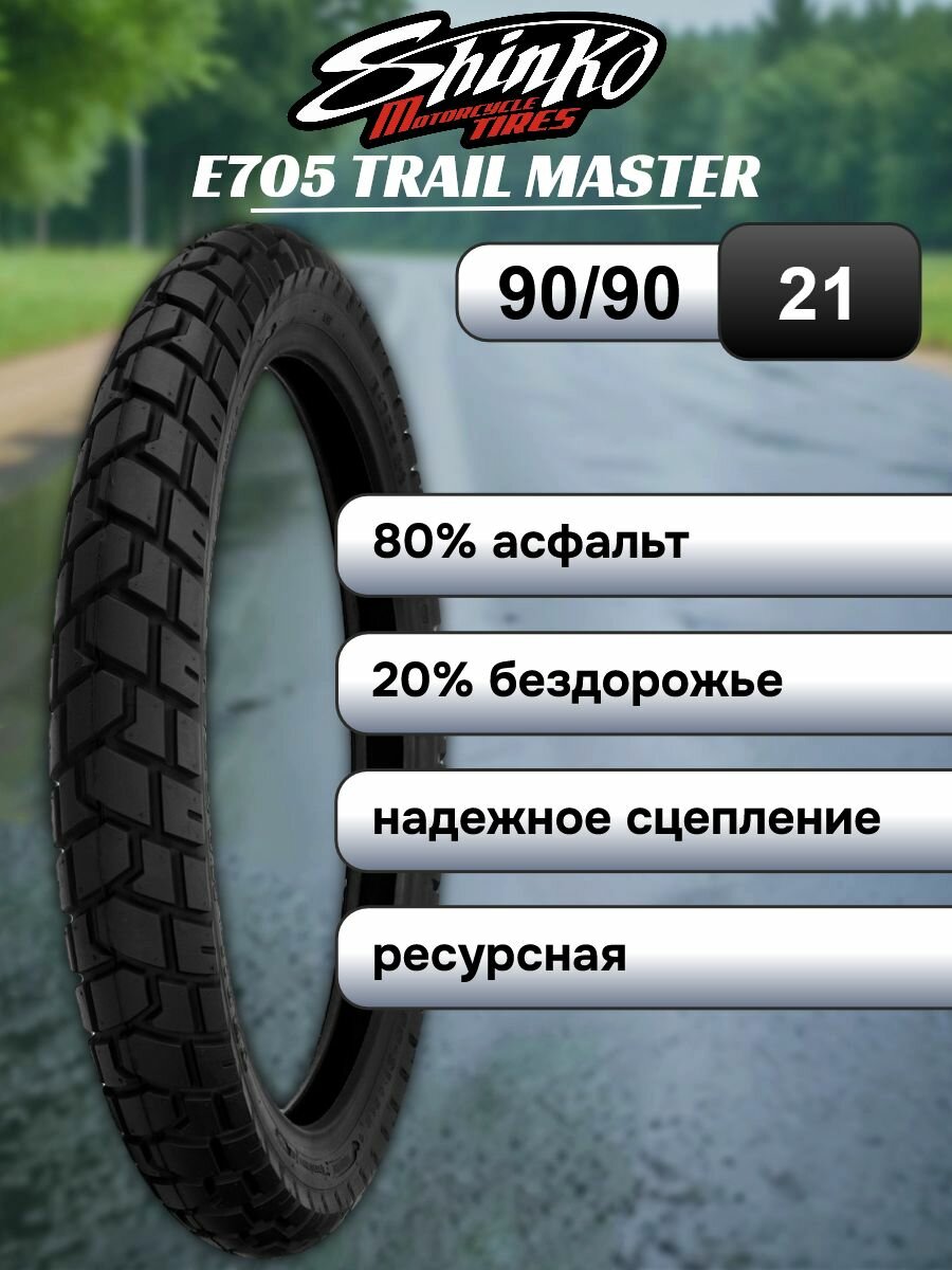 Мотошина Shinko 90/90-21 54H E705 TL
