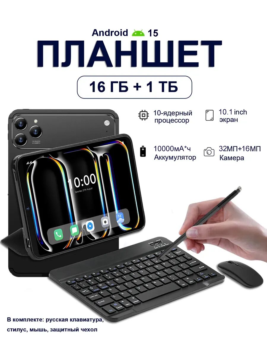 I17PAD с клавиатурой, детский планшет в чехле, 16 ГБ/1 ТБ, 10,1 дюйма, 10 000 мАч, поддержка Wi-Fi/SIM-карты