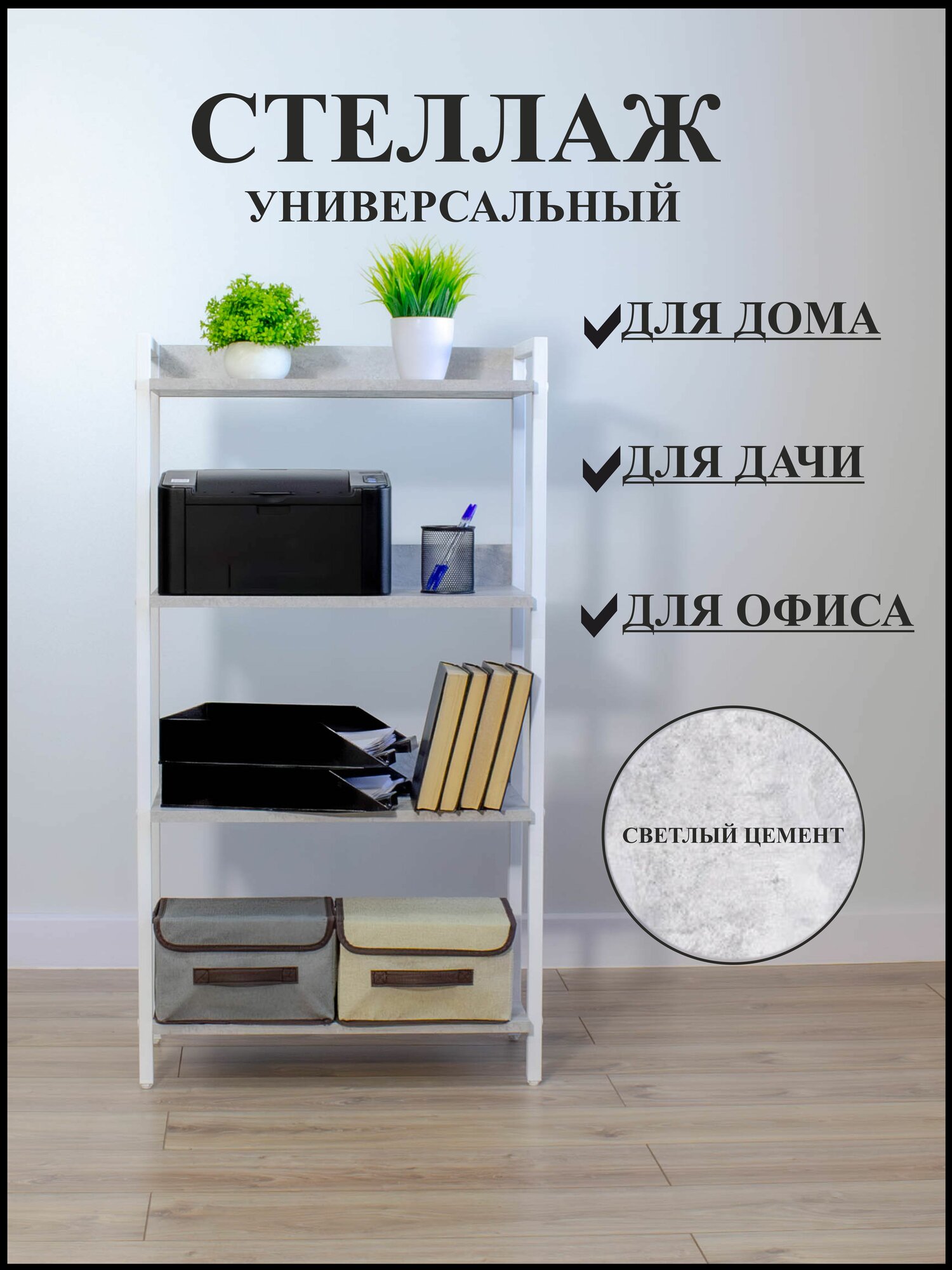 Стеллаж металлический "Лофт", напольный 110х30х59 см, для хранения, 4 полки.