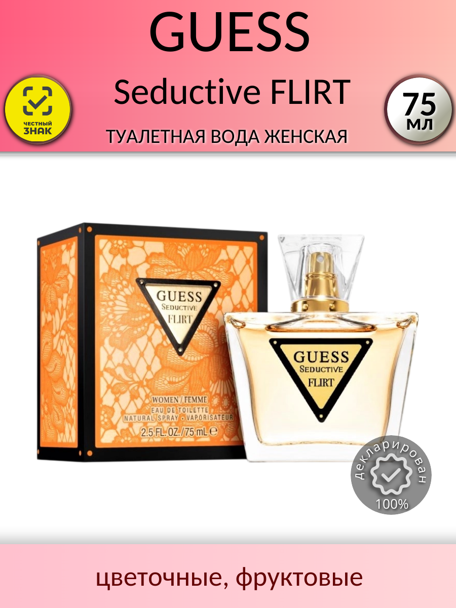 Guess Seductive Flirt Туалетная вода Женская 75 мл цветочный, фруктовый аромат