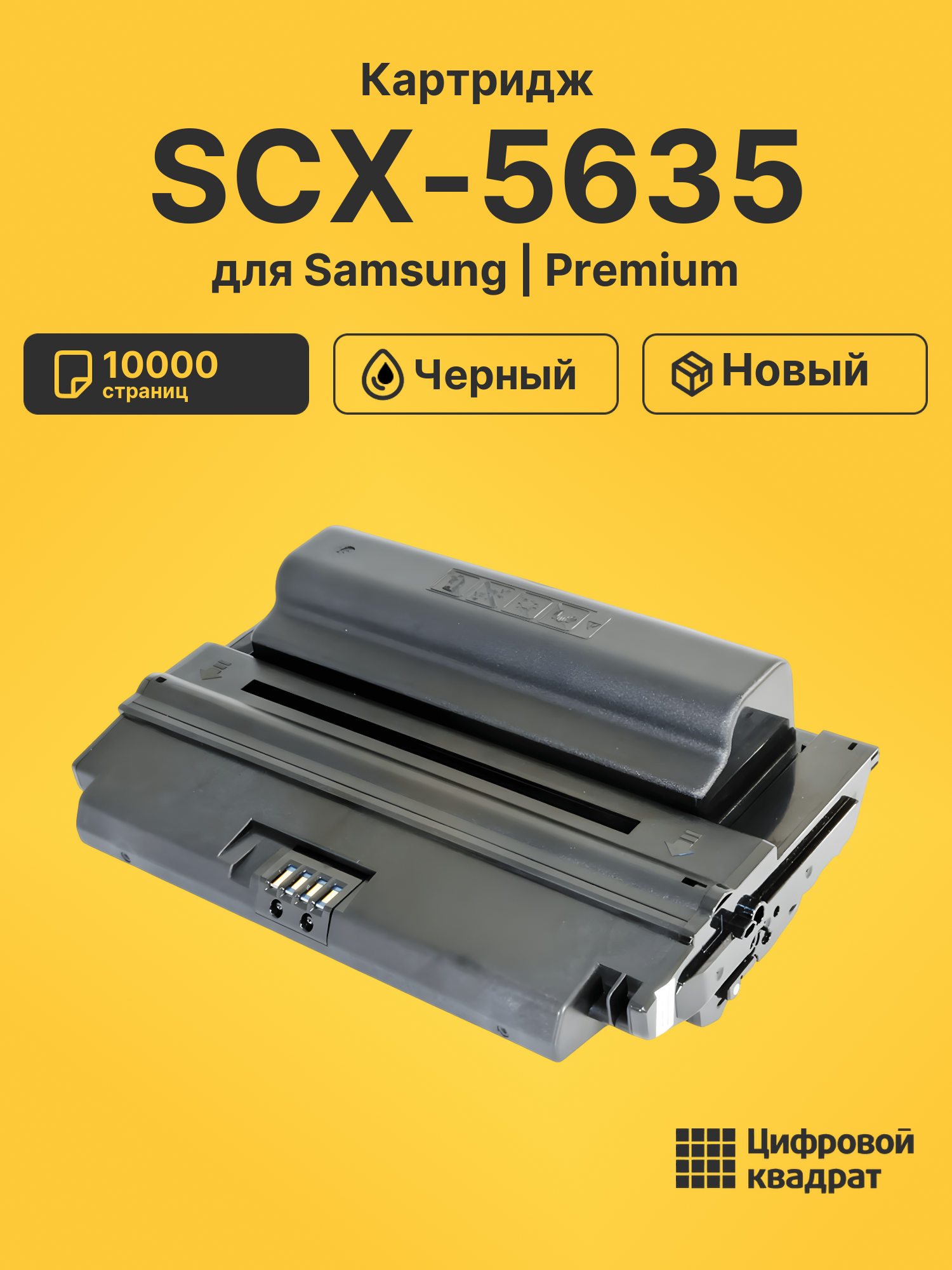 Картридж для Samsung SCX-5635 (MLT-D208L), SCX-5635FN, SCX-5835, SCX-5835FN, SCX-5935