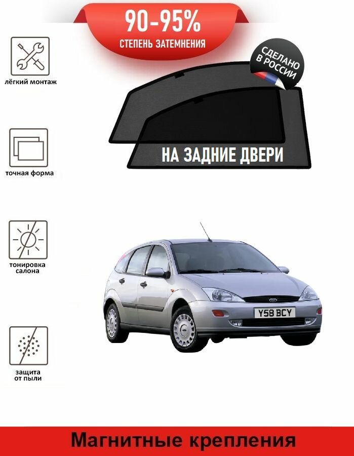 Автошторки LATONIK на Ford Focus 1 (1998-2005) хэтчбек 5d на задние двери на магнитах