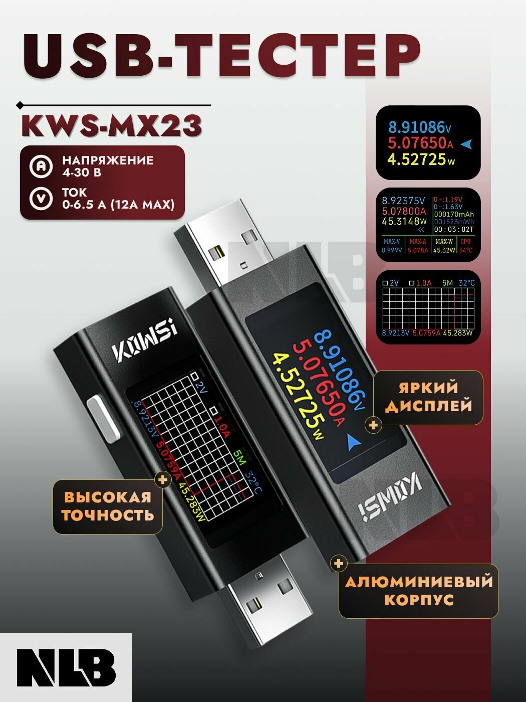 USB-тестер KWS-MX23 (360W, 30V, 12A), измеритель мощности зарядки, тестер USB (F)-USB (M)