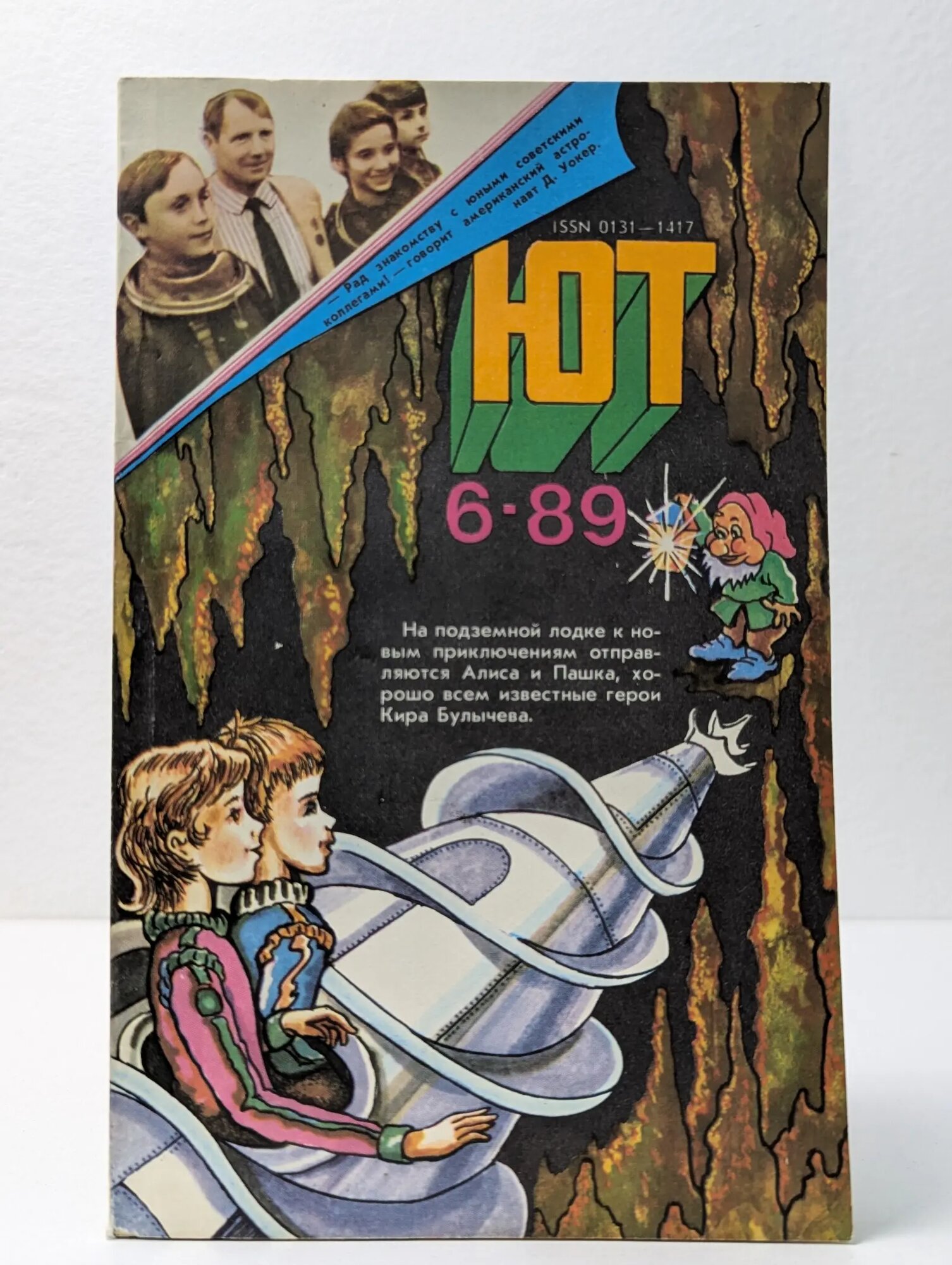 Юный техник. Выпуск № 6/1989 Сборник 1989