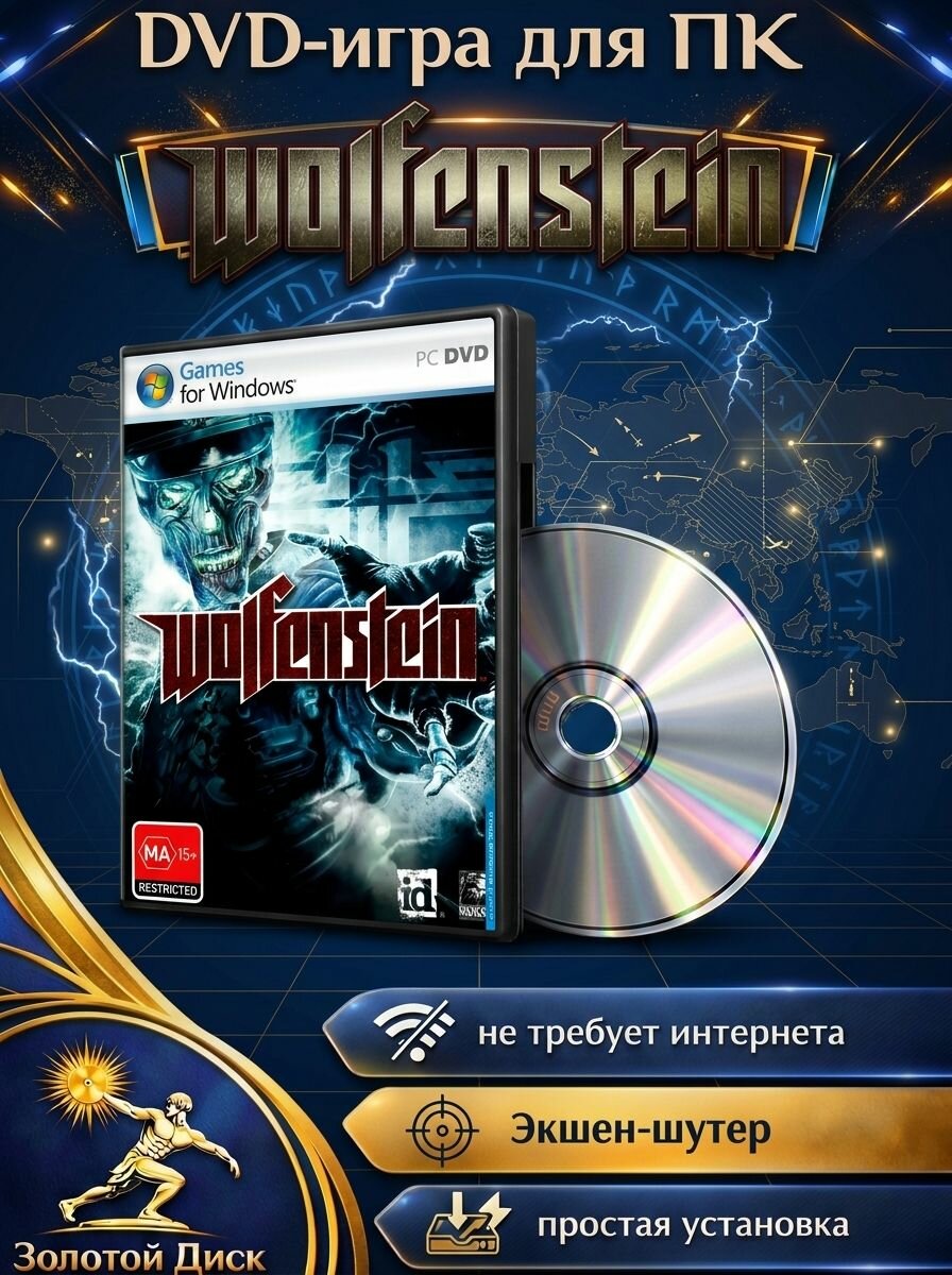 Wolfenstein для ПК