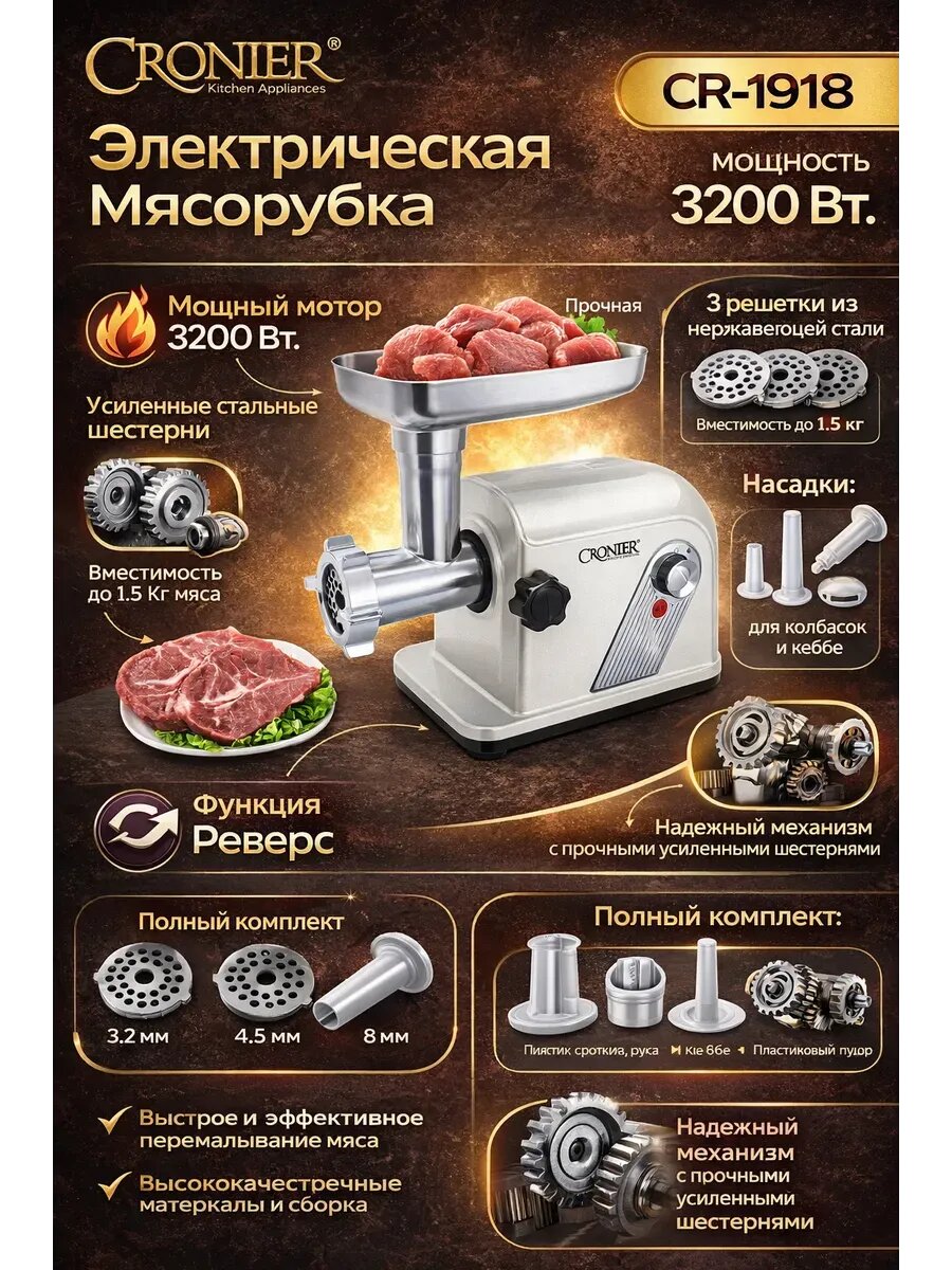 Мясорубка электрическая мощная