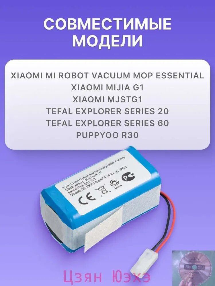 Аккумулятор для пылесоса H18650CH-4S1P для Xiaomi, Tefal, батарея 3400mAh, гарантия 6 месяцев — фото 1