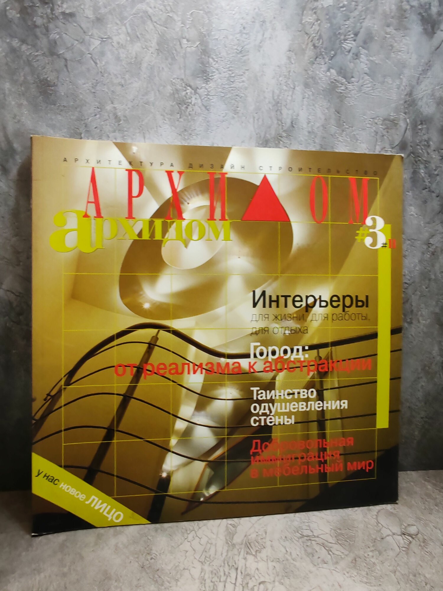 Журнал АрхиДом №3 (11) за 2000 г.