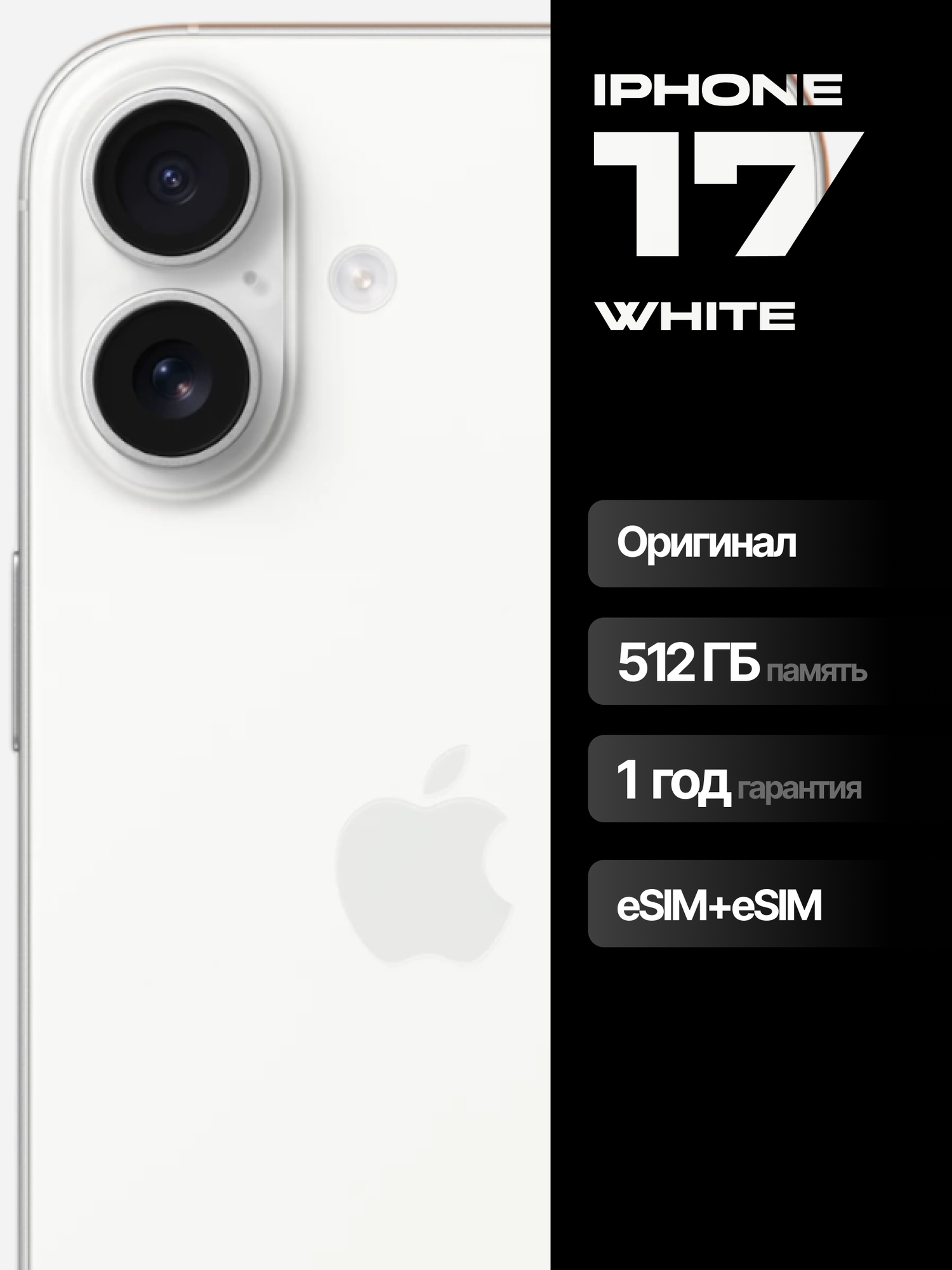 Смартфон Apple iPhone 17 512 ГБ, eSIM, White (Белый), без RuStore