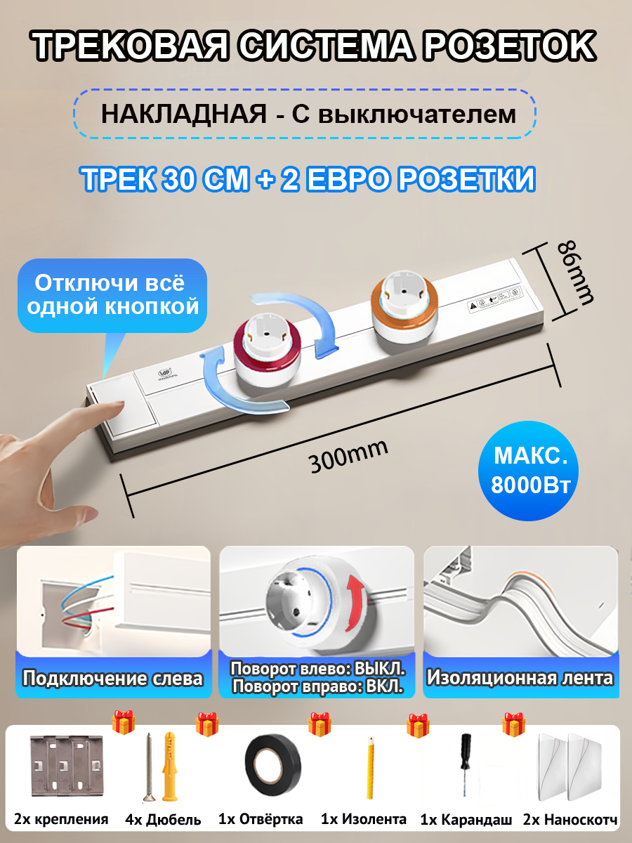 Трековая система розеток комплект: Шинопровод 30 см с выключателем + 2 полуалюминиевые цветные евро розетки, белый