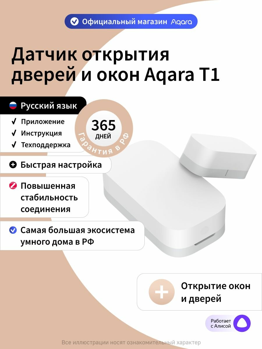 Aqara Умный датчик открытия дверей и окон Т1 DW-S03D