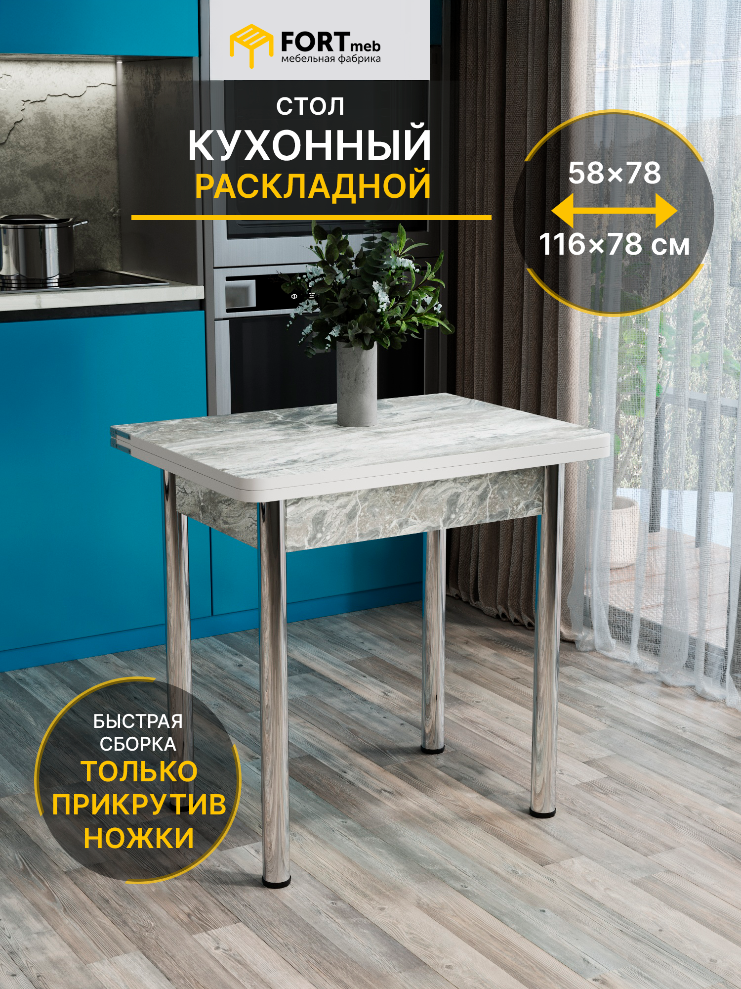 Стол кухонный раскладной FORTmeb Ломберный 78х58х75 см, Кайлас, Хром