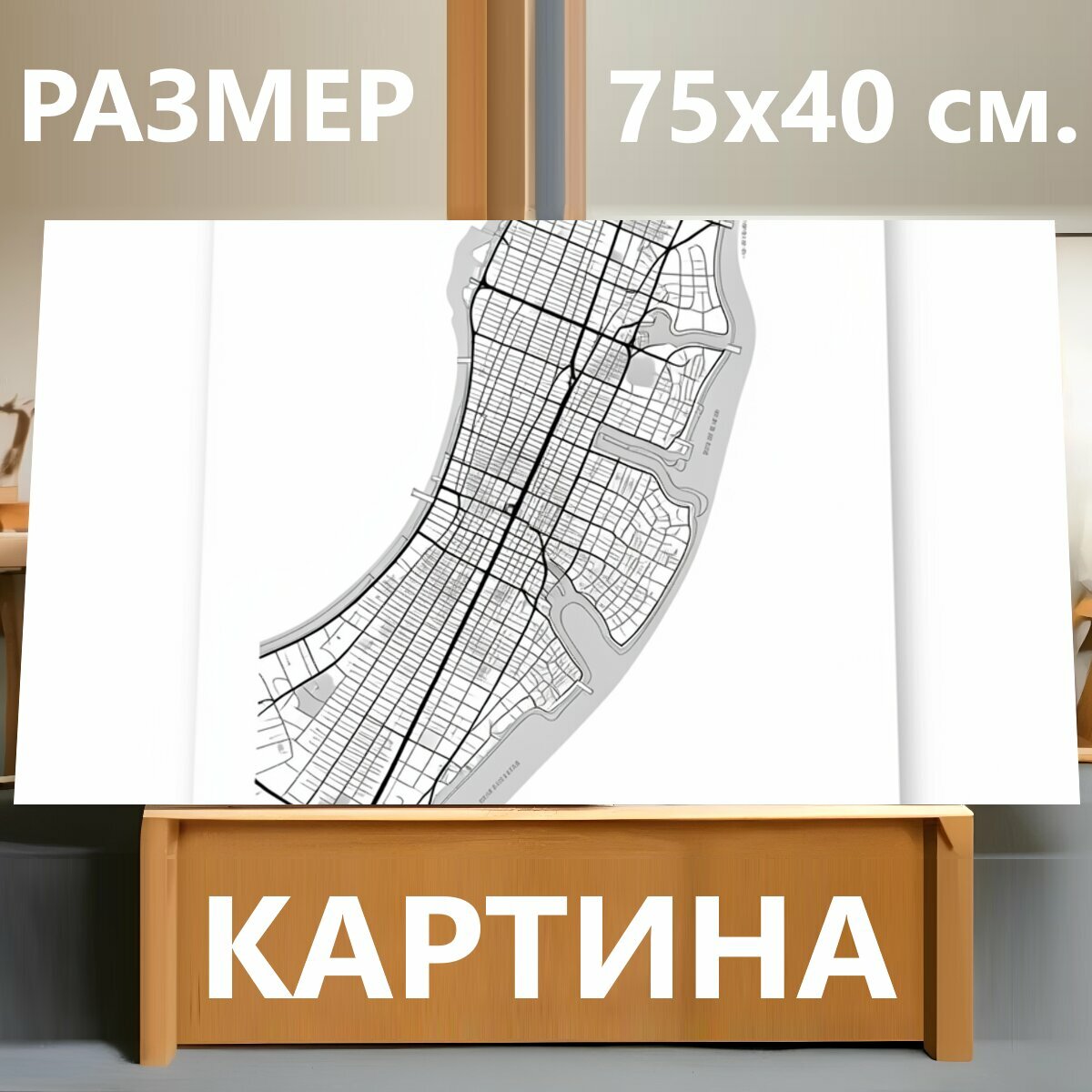 Картина на холсте "Схема Манхэттена в черно-белом стиле. Минималистичная городская схема с сеткой улиц и набережными, контрастные линии и серые." на подрамнике 75х40 см. для интерьера