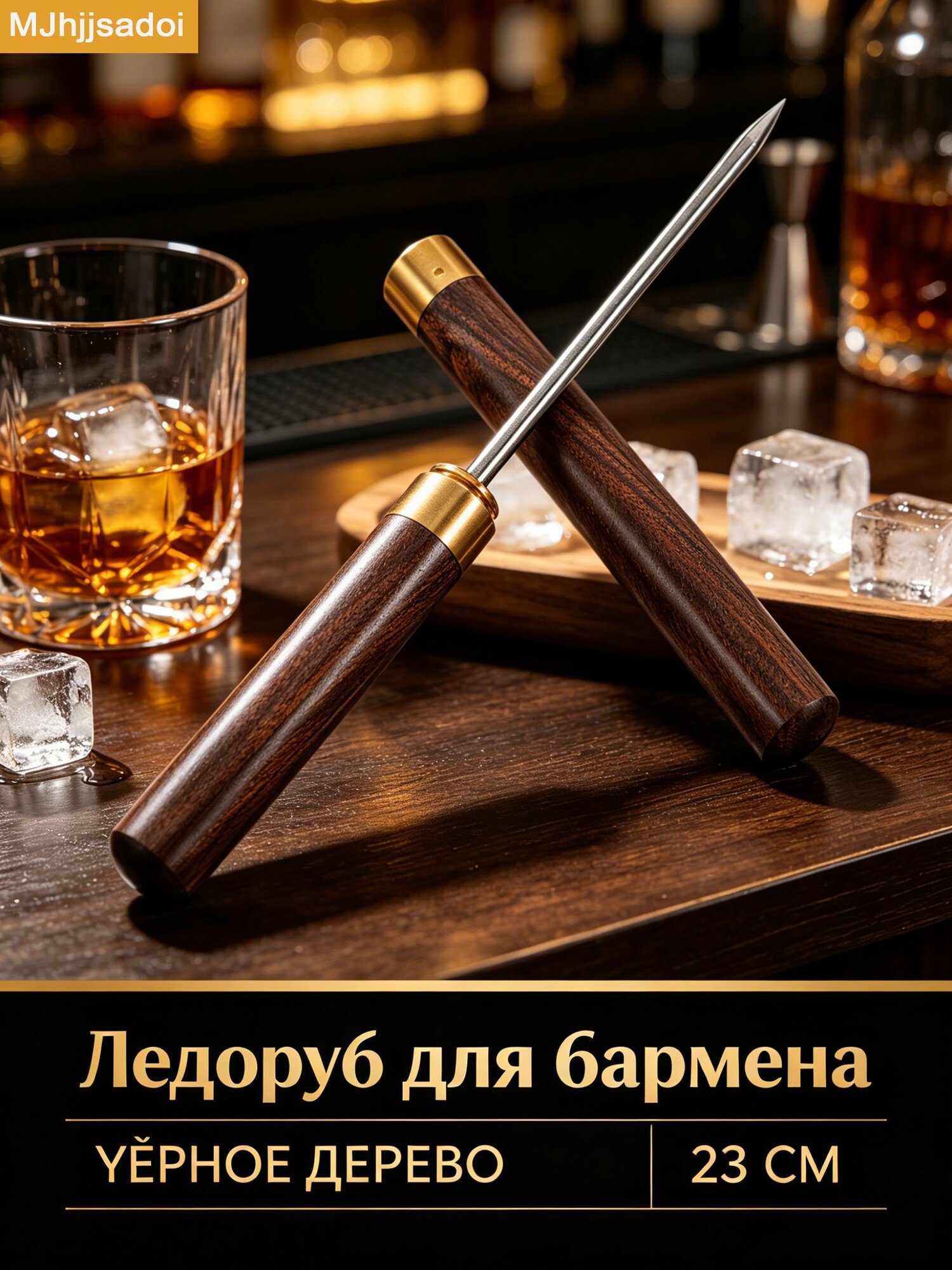 Ледокол с трезубцем из нержавеющей стали и деревянной ручкой
