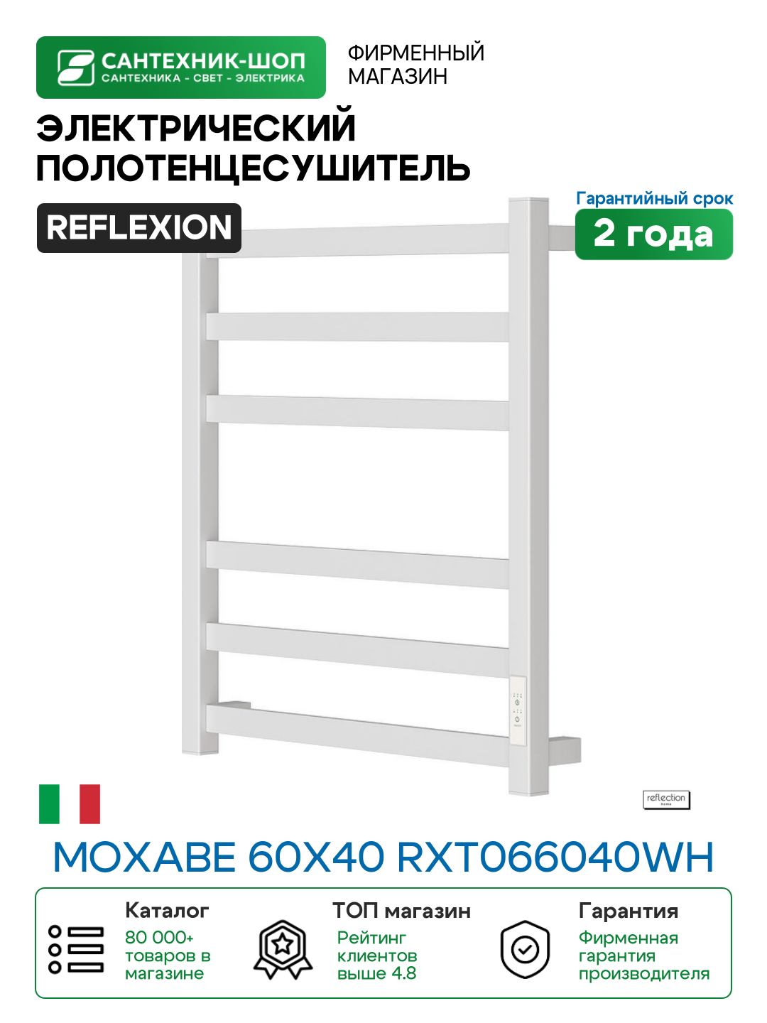 Электрический полотенцесушитель Reflexion Мохаве 60х40 RXT066040WH цвет Белый матовый