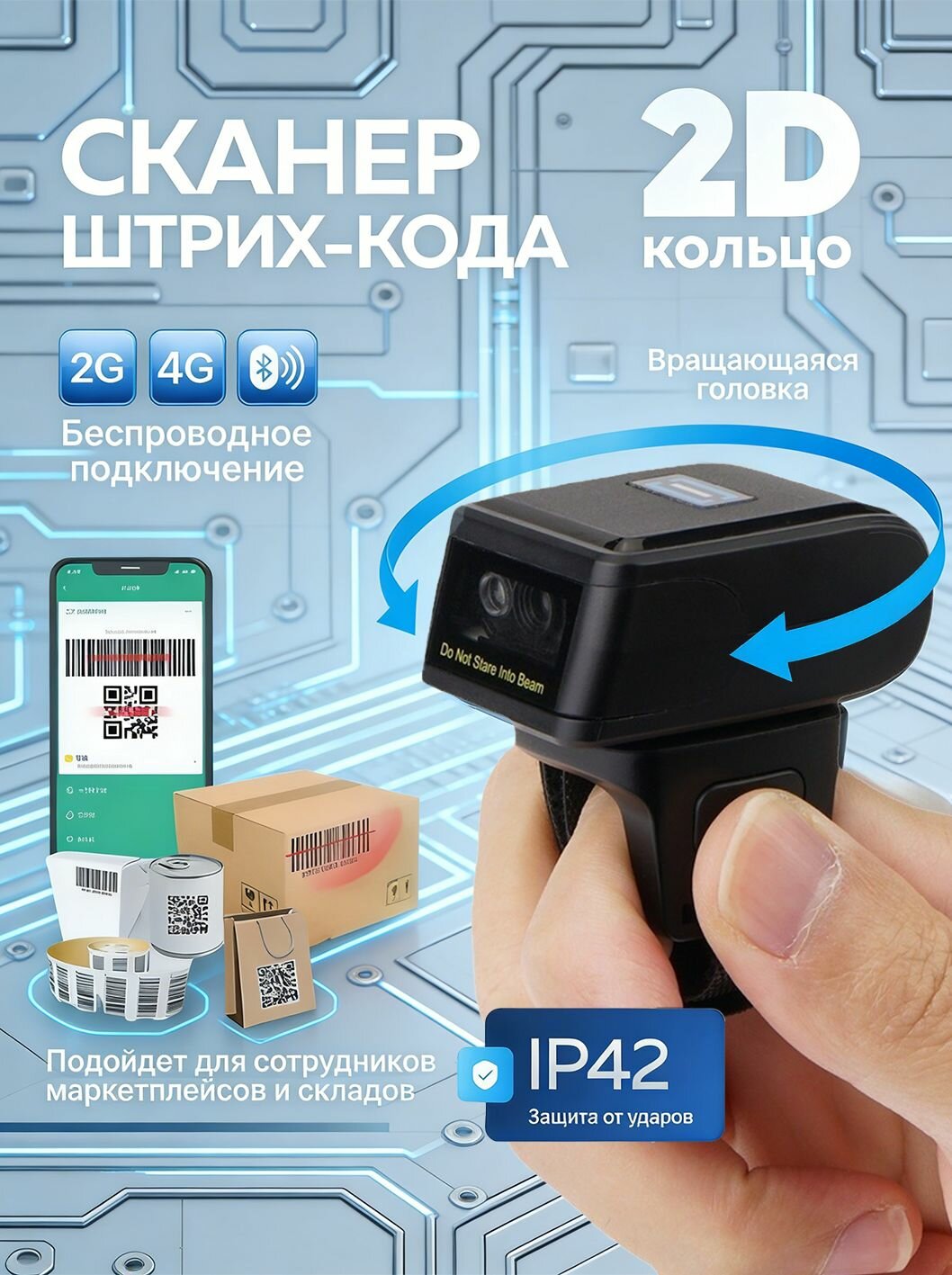 Кольцевой мини-сканер штрихкодов 2D/QR беспроводной (Bluetooth/2.4G/USB) для ПК, смартфона, склада - Длительная работа 20 ч