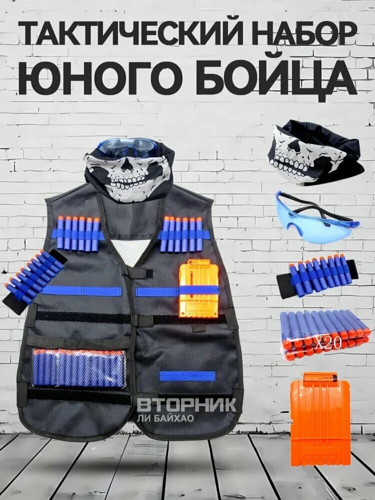 Тактический набор для игры в бластеры
