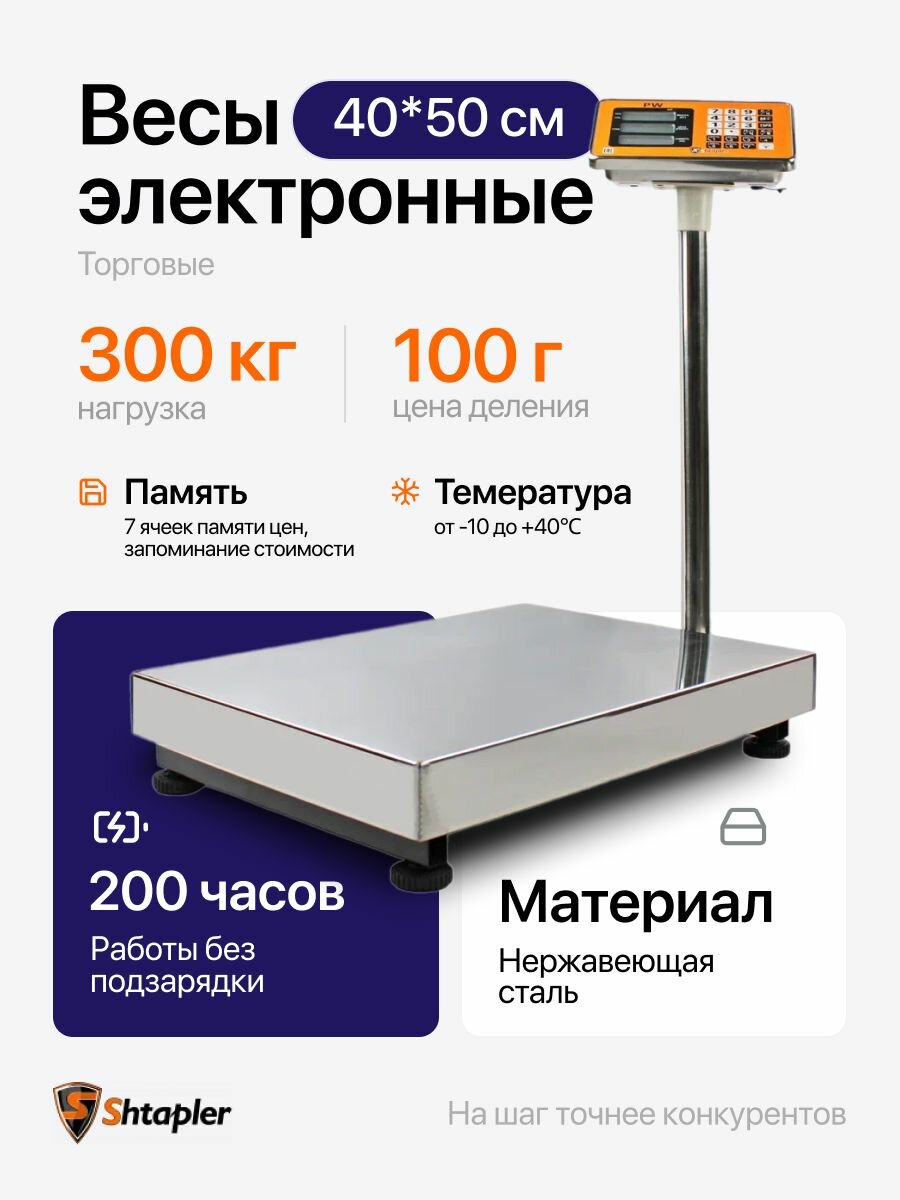 Весы торговые электронные напольные платформенные PW 300 кг 40x50