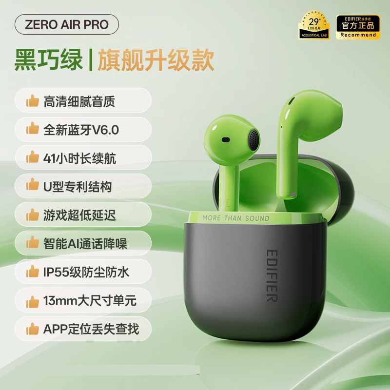 Edifier Zero Air Pro беспроводные наушники с шумоподавлением, режимом для спорта и игр, долгим сроком службы батареи —
