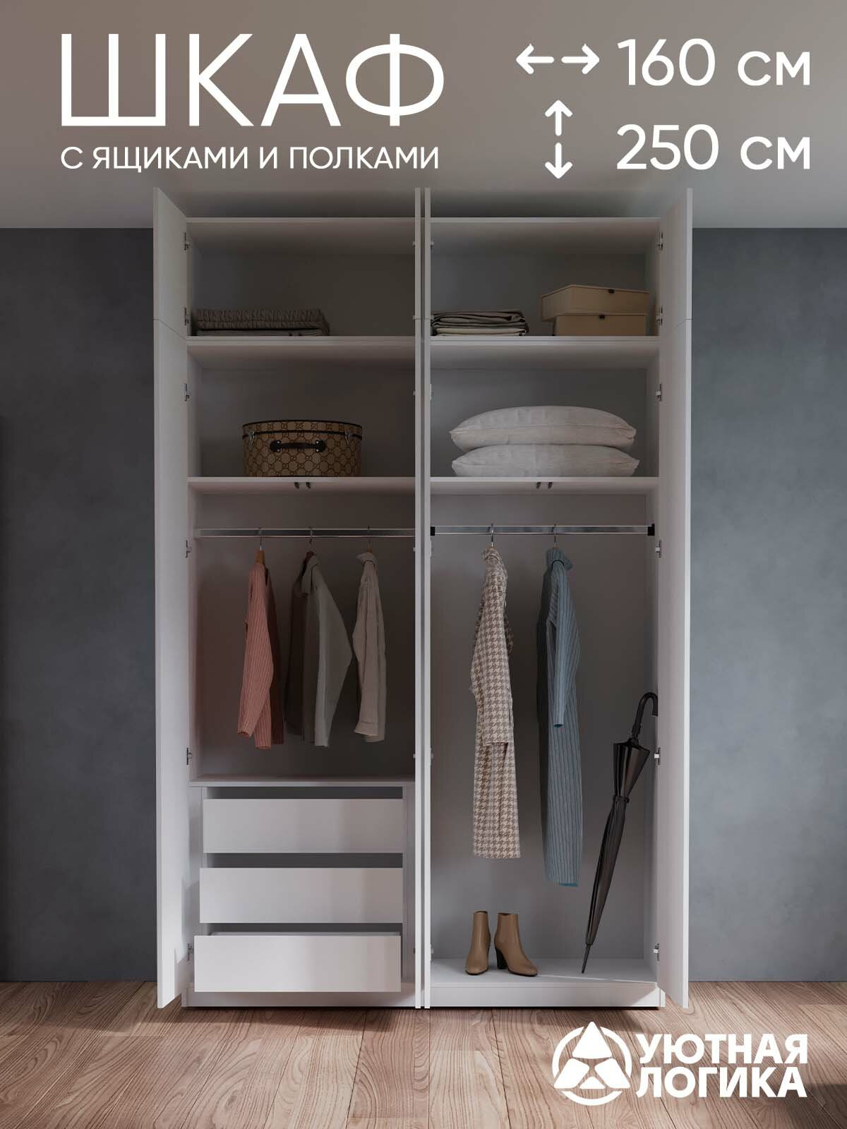 Шкаф распашной для одежды 160 см, Белый, с внутренними ящиками, с антресолью
