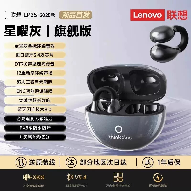 Lenovo LP25 Наушники с костной проводимостью Bluetooth беспроводные открытые спортивные с Bluetooth 5.4, новая модель