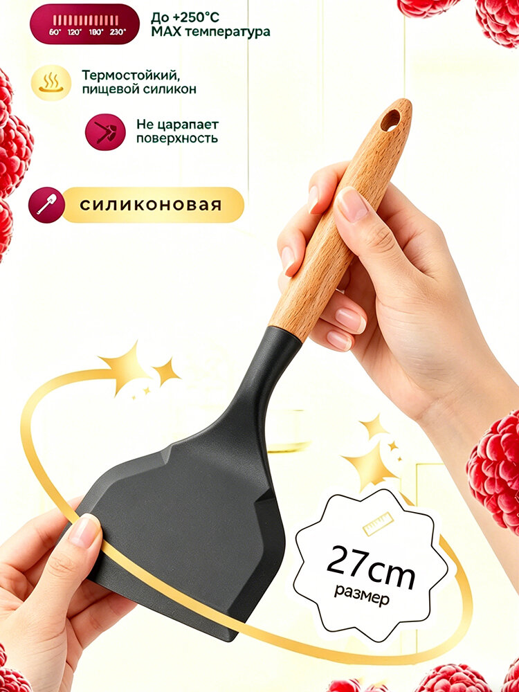 Лопатка силиконовая кухонная для блинов жарки сковороды