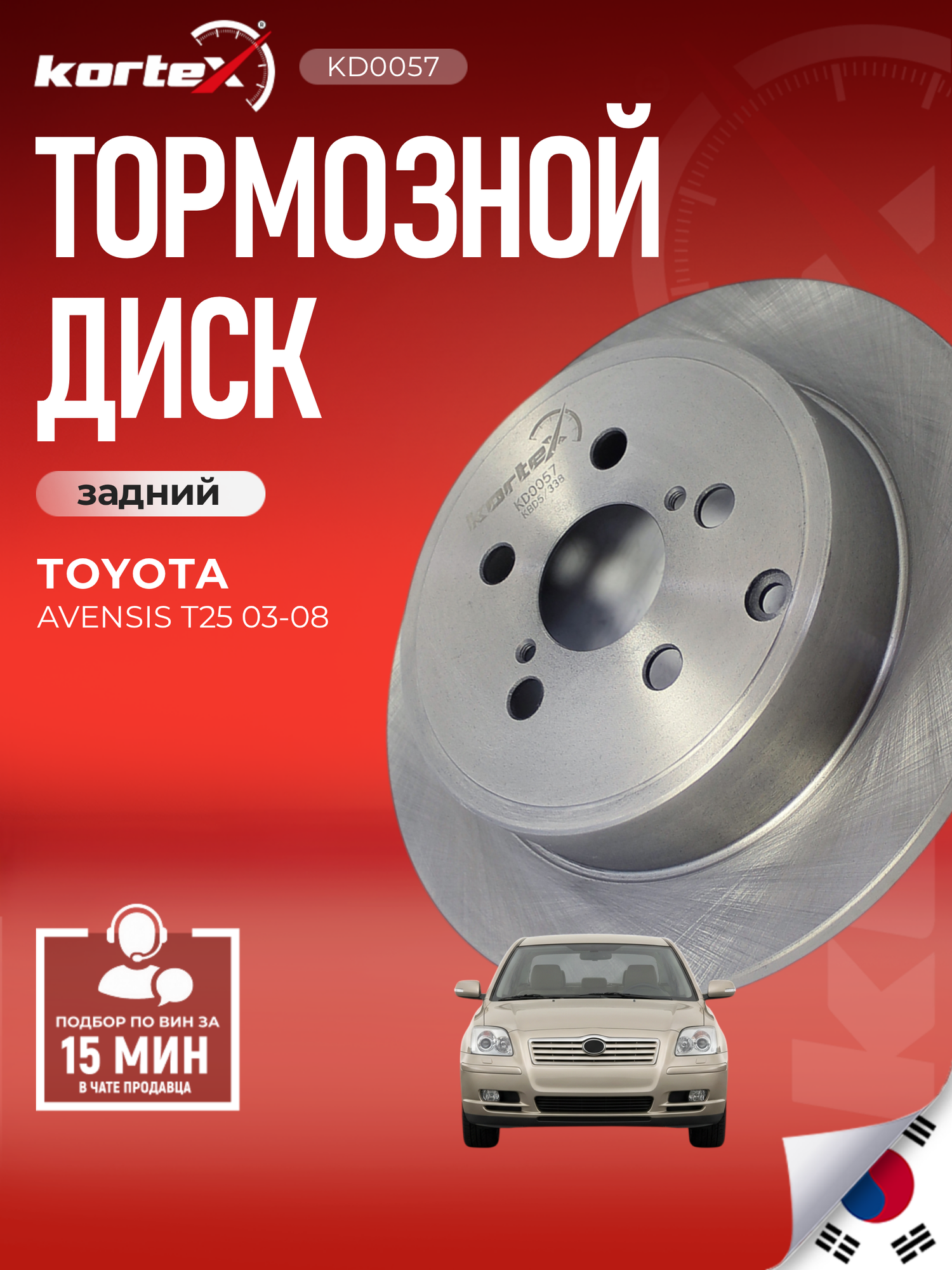 Диск тормозной (левый/правый задний) Toyota Тойота Avensis Авенсис DF4417 4243105030 4243105060