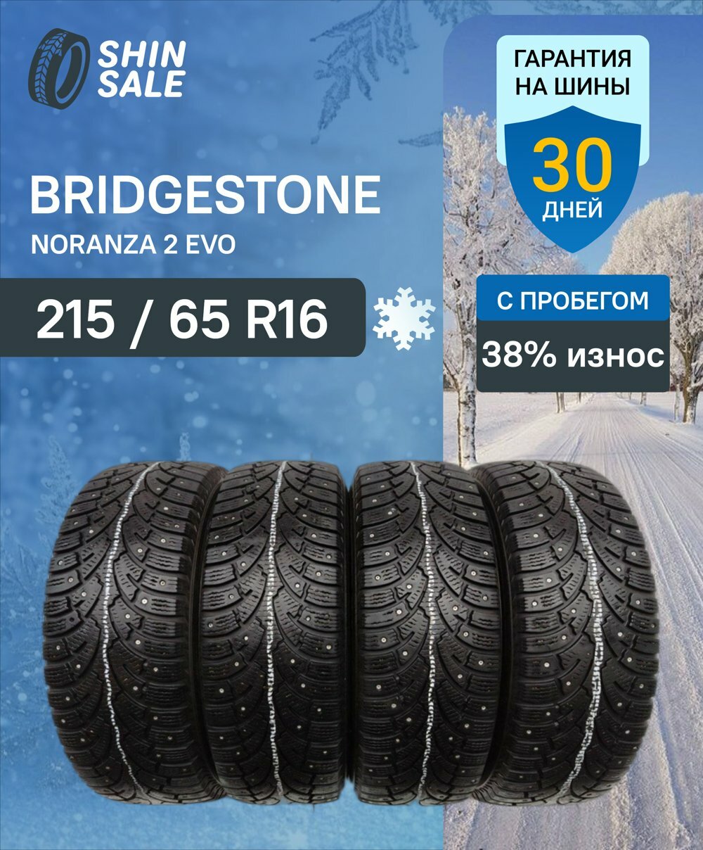 Зимние БУ шины шипованные Bridgestone Noranza 2 Evo 215/65 R16 38.0% износ T0167251