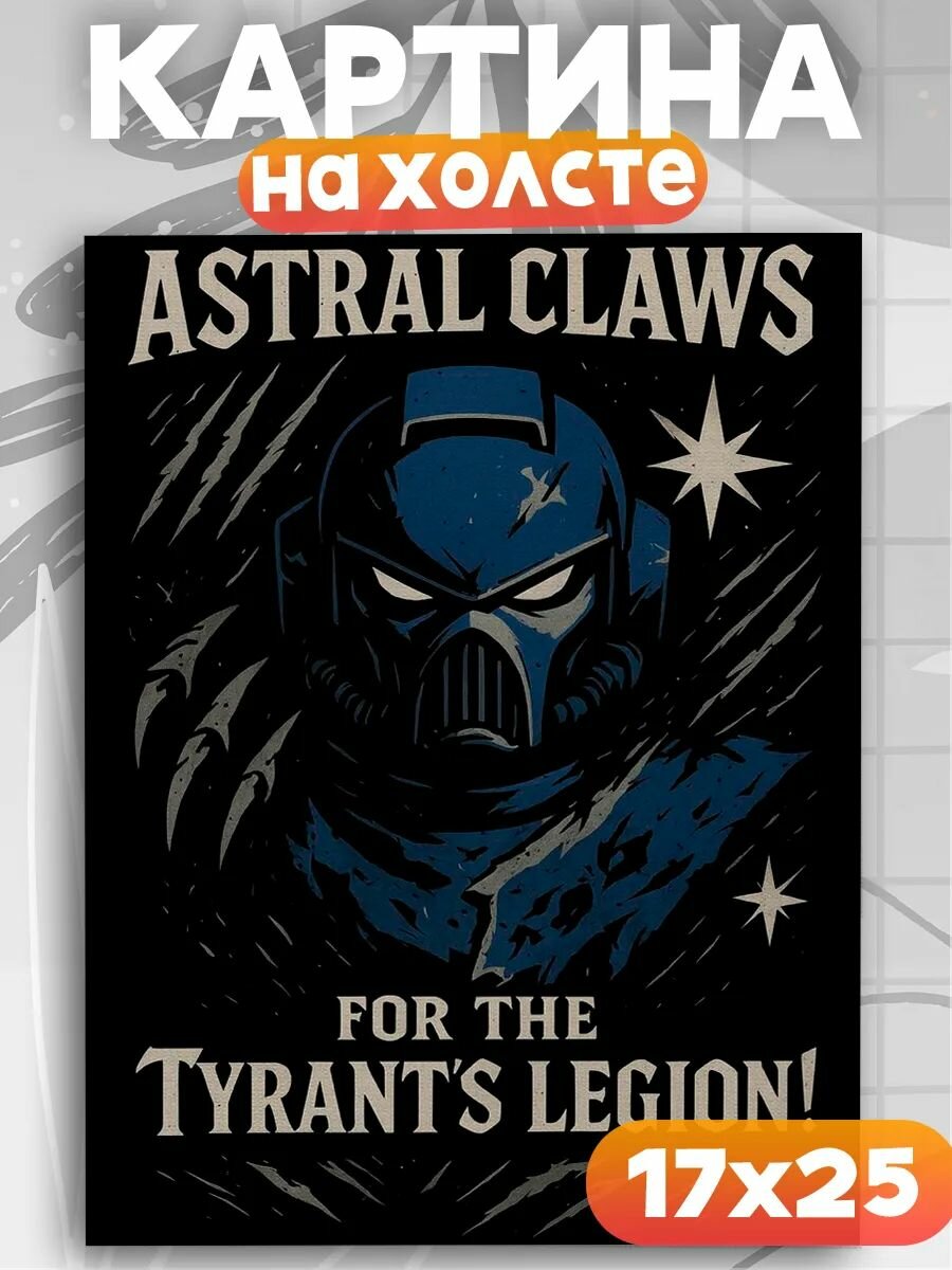 Картина на стену warhammer 40000, на подрамнике, 1шт, 25х17 размер.