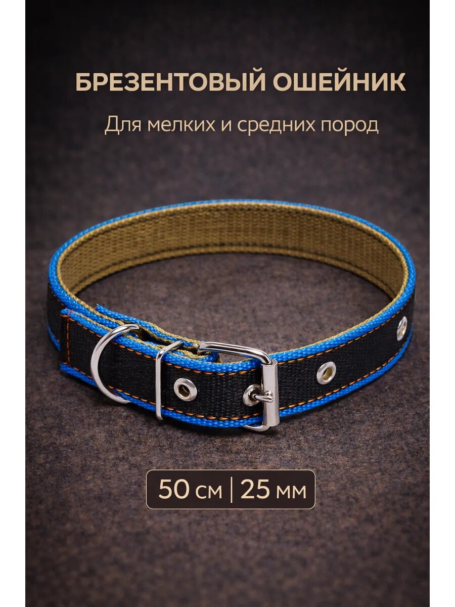 Ошейник для собак мелких и средних пород
