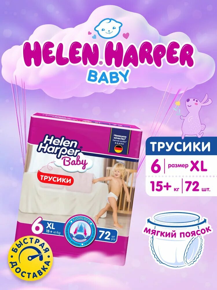 Подгузники-трусики Helen Harper Baby 6 размер, 18 кг, 144 шт, с мягким пояском, продажа коробом