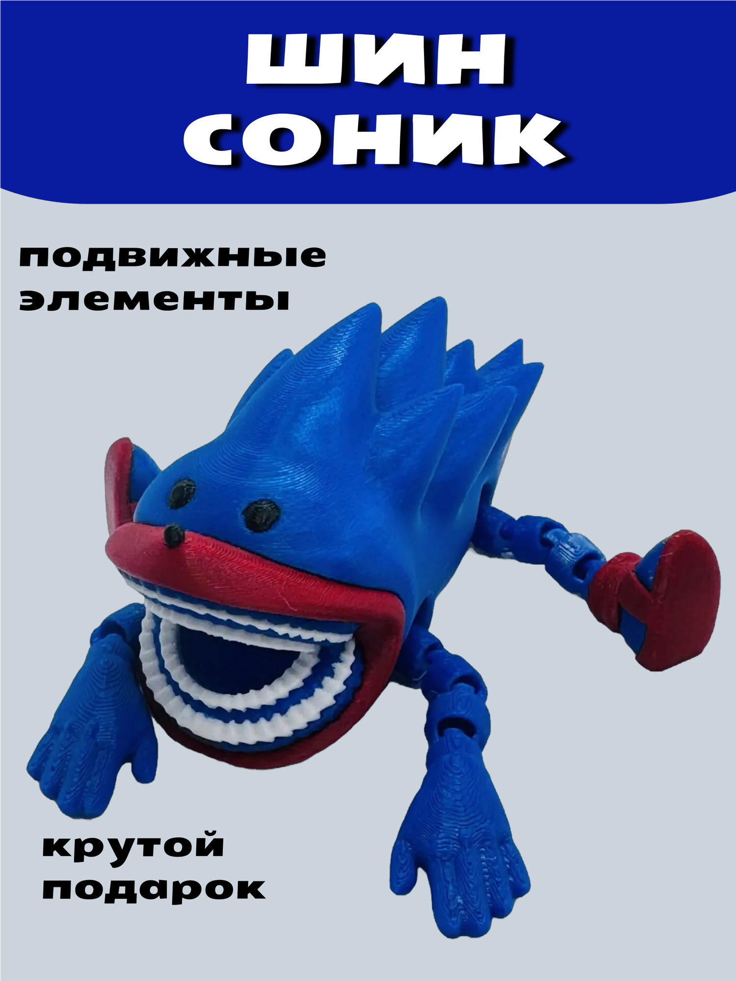 Шин Соник фигурка/Шинсоник хоррор / Shin Sonik Horror