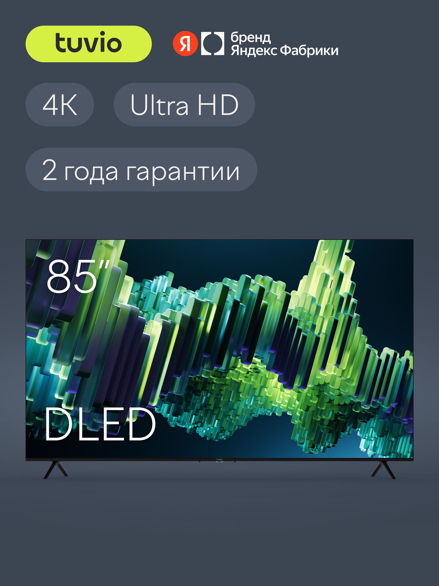 85” Телевизор Tuvio 4К ULTRA HD DLED Frameless на платформе Google TV, TD85UFBCV51, черный