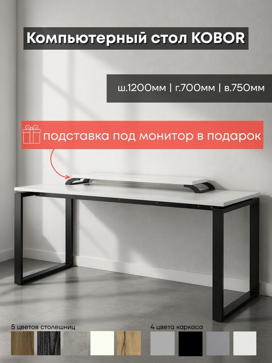 Стол компьютерный подставка под монитор в подарок Кобор KO1-120/70 black/premium
