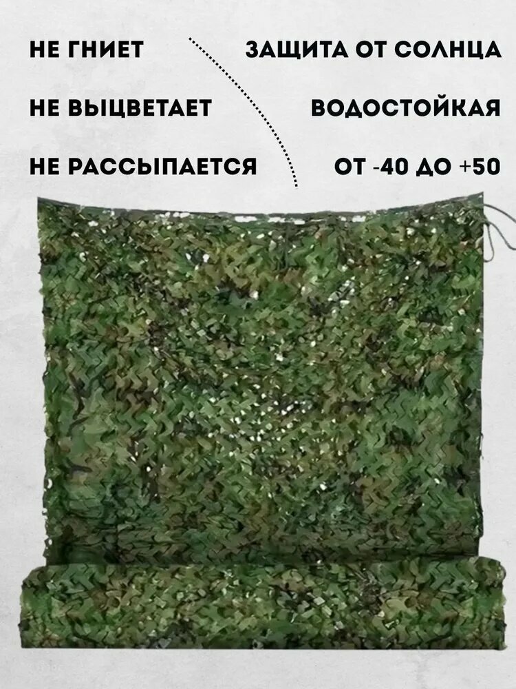 Маскировочные сети Маскировка для охоты