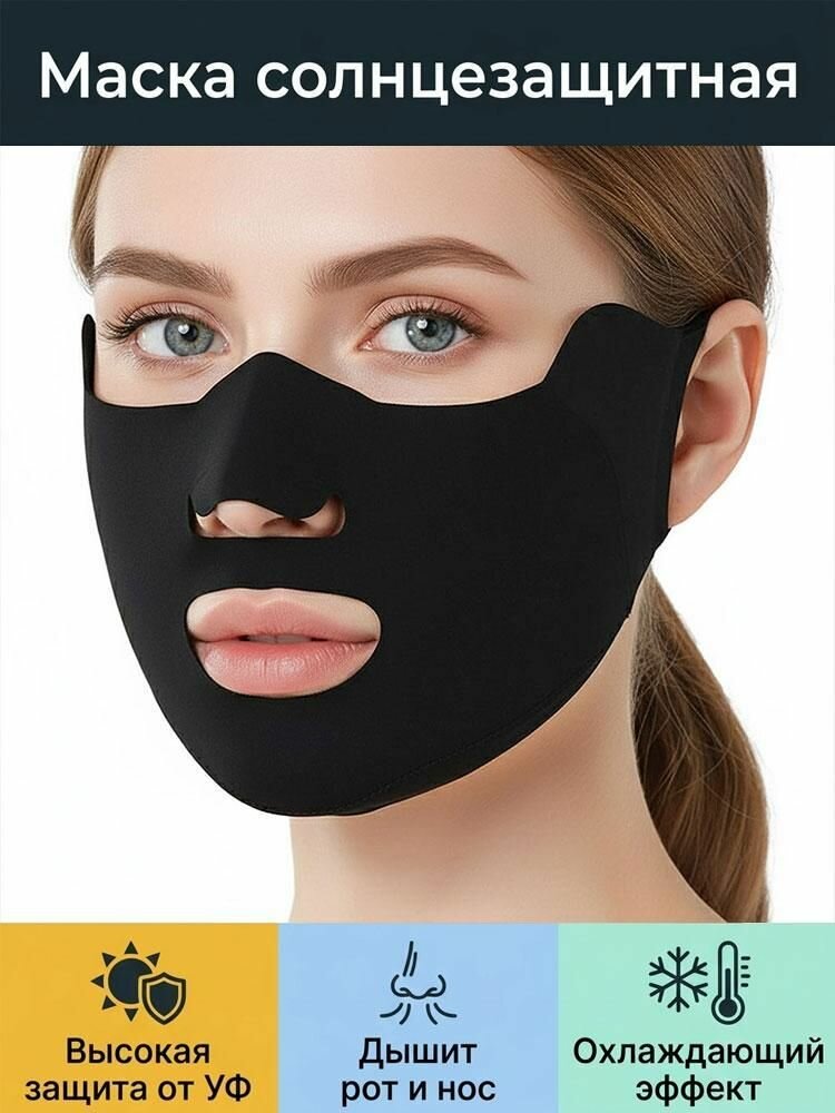 Солнцезащитная маска
