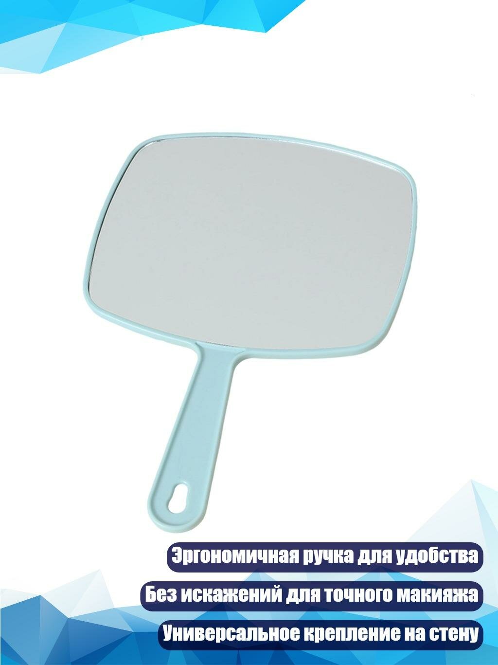 Эргономичное зеркало с ручкой, Светло-голубой