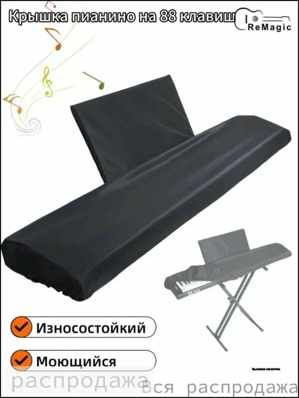Моющийся пылезащитный чехол для цифрового электрического пианино на 88 клавиш
