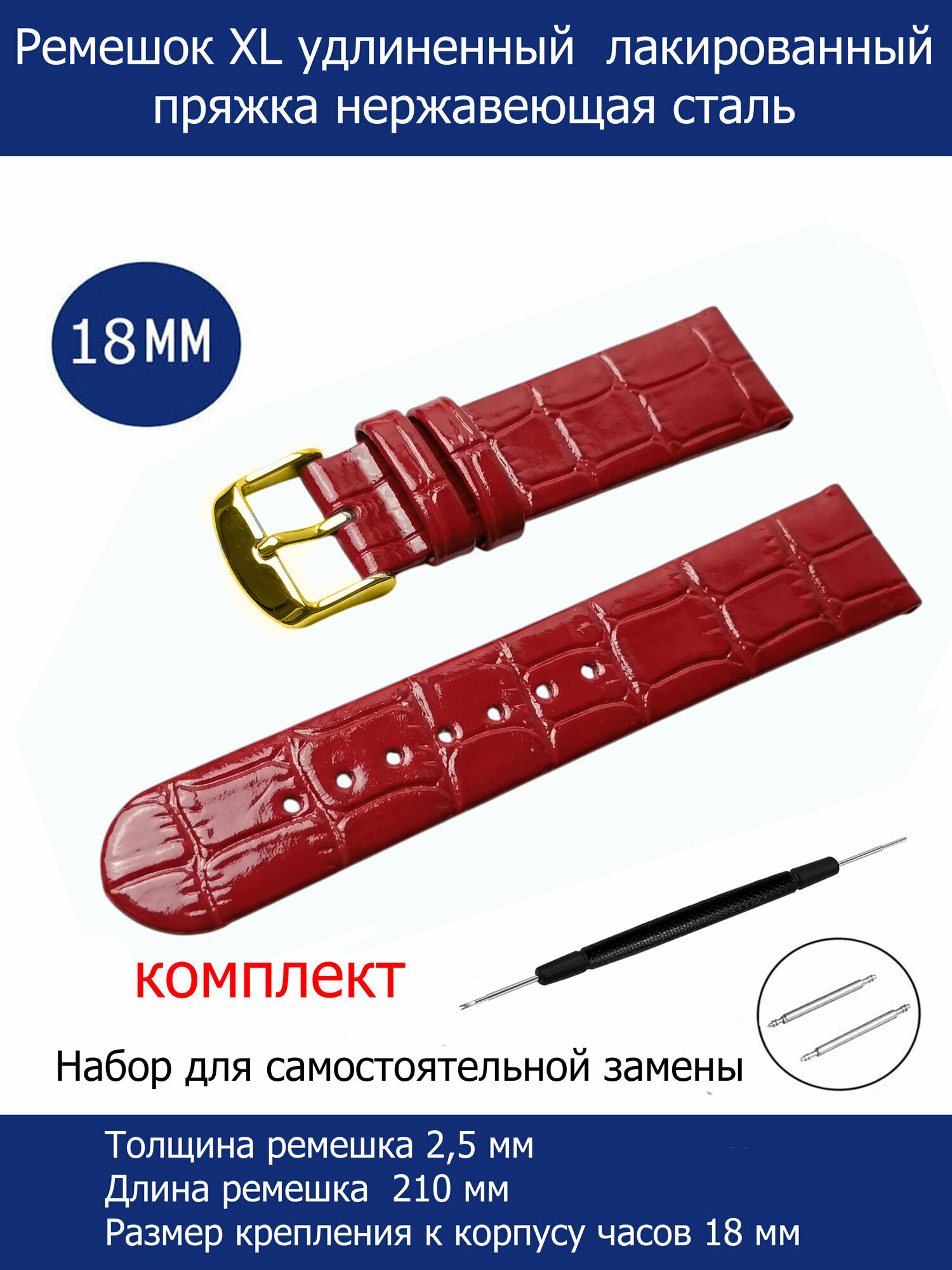 Ремешок