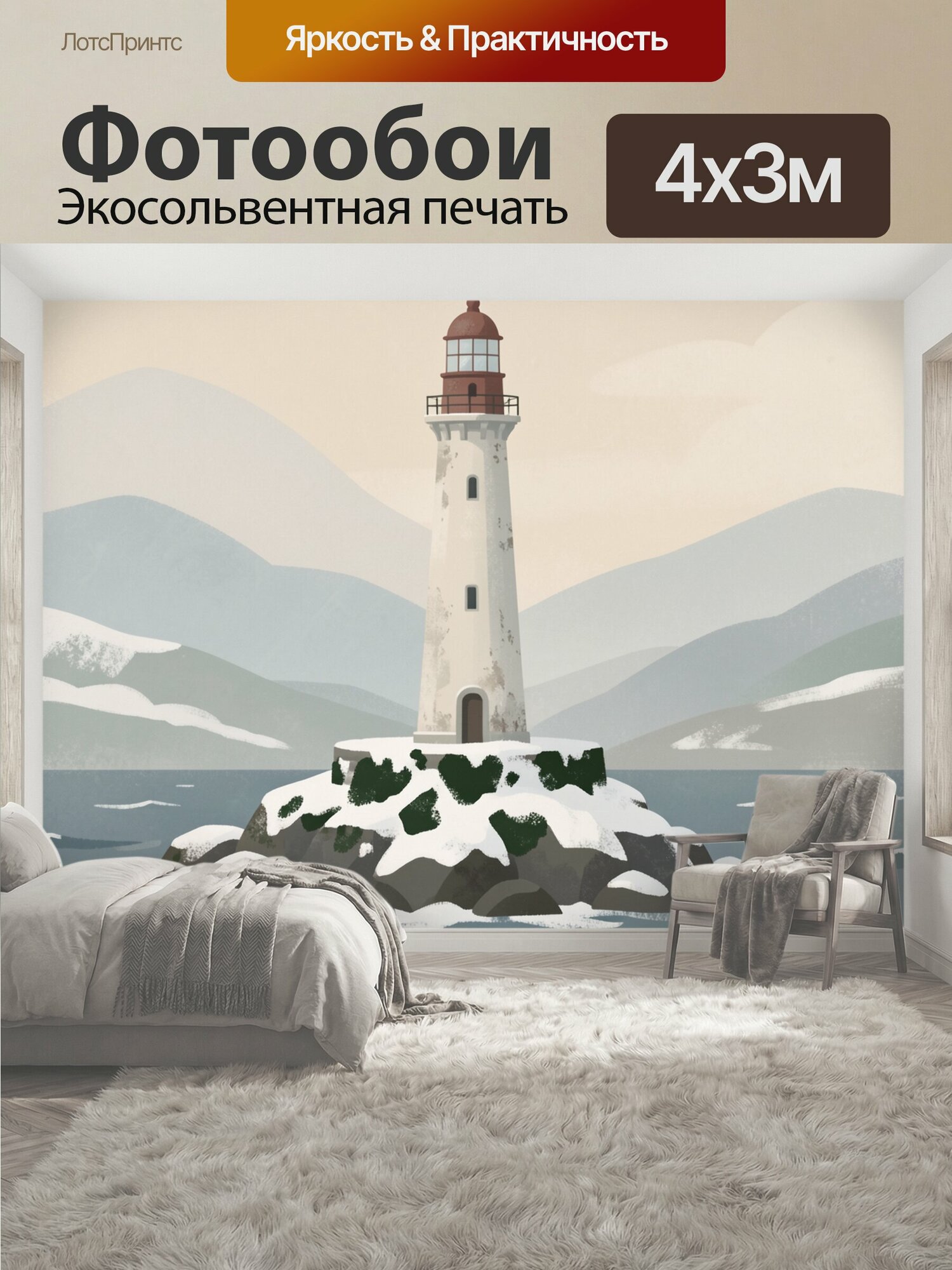 Фотообои "Маяк на скалистом острове. Одинокая башня с красным фонарным верхом возвышается над каменистым берегом, вокруг холодное море и." 400x300 см. экосольвентная печать