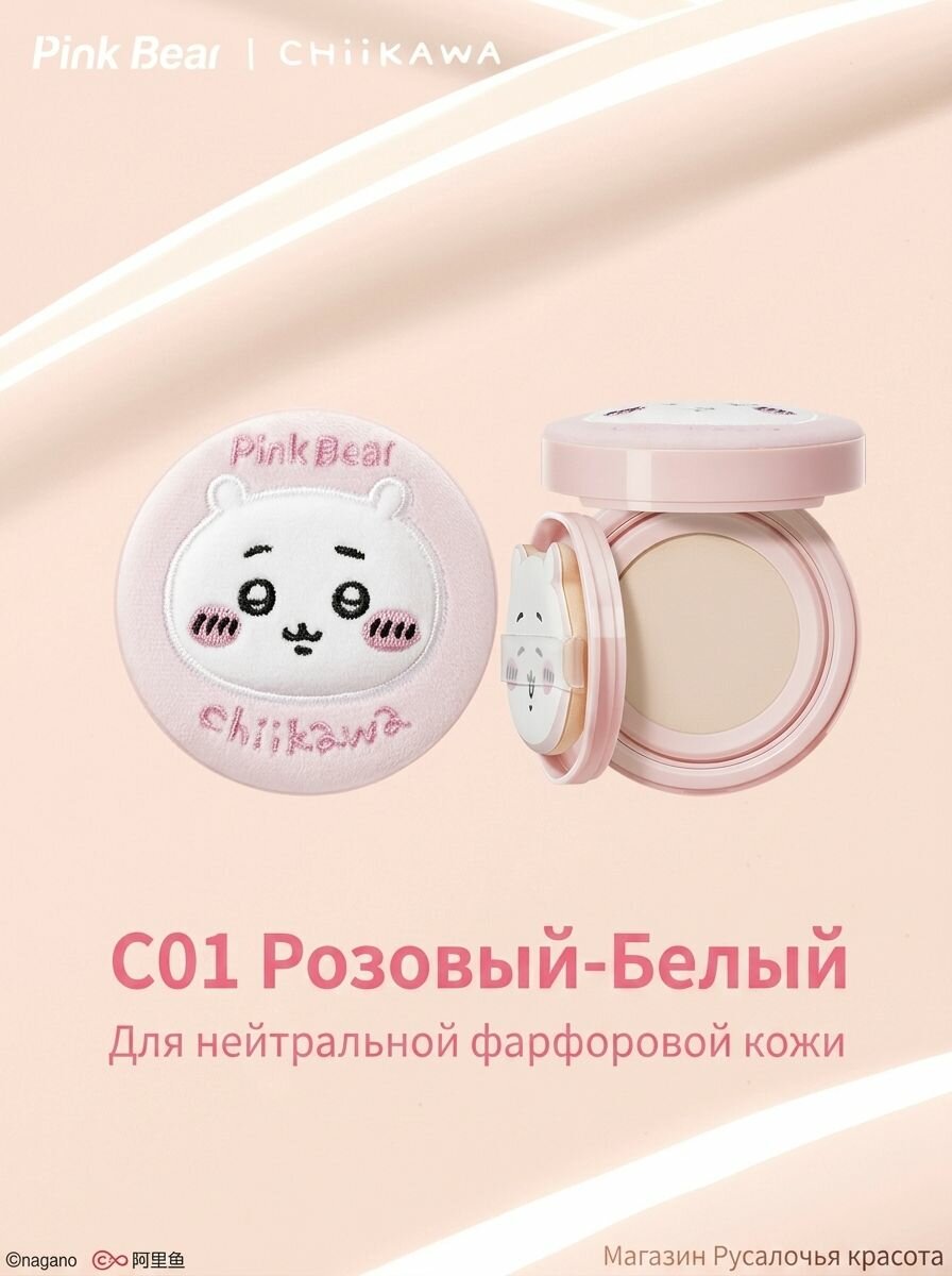 PinkBear CHIIKAWA Матовый консилер-кушон