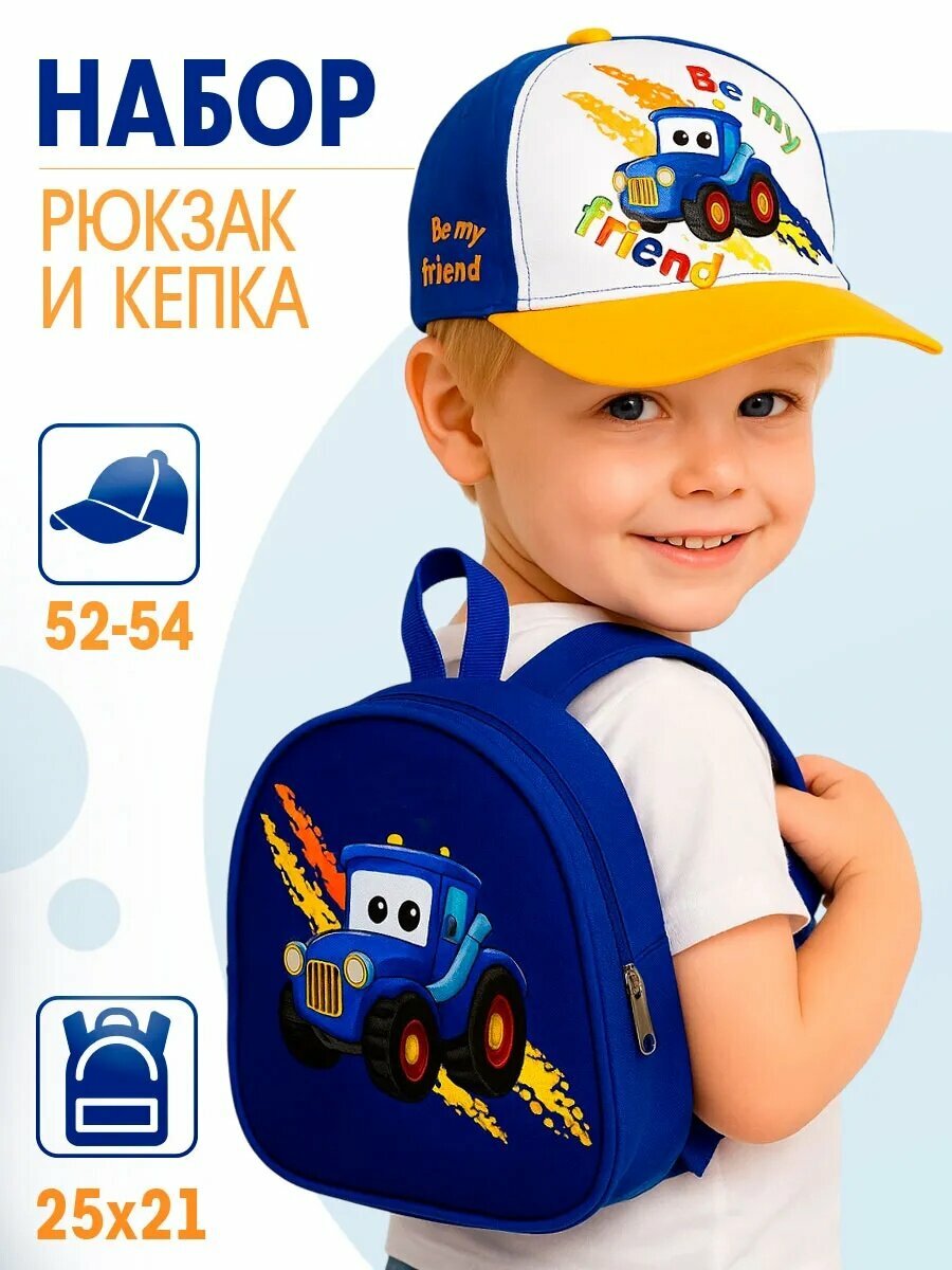 Детский набор Overhat kids "Be my friend" рюкзак, кепка, размер 52-54
