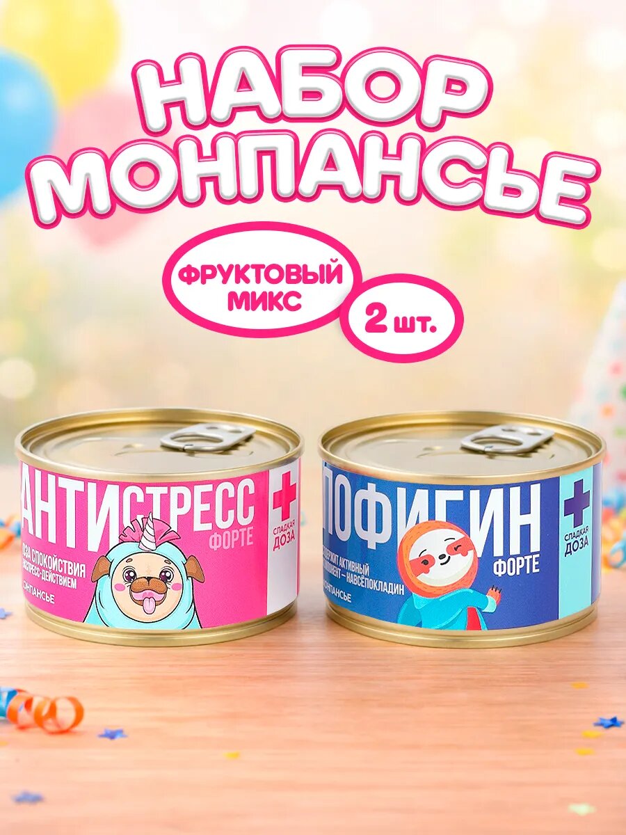 Монпансье в консервной банке «Аптечка», 2 шт, ассорти вкусов, приколы