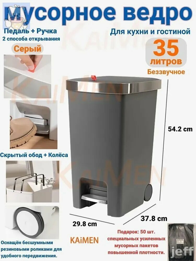Мусорное ведро, 35 л, 1 шт