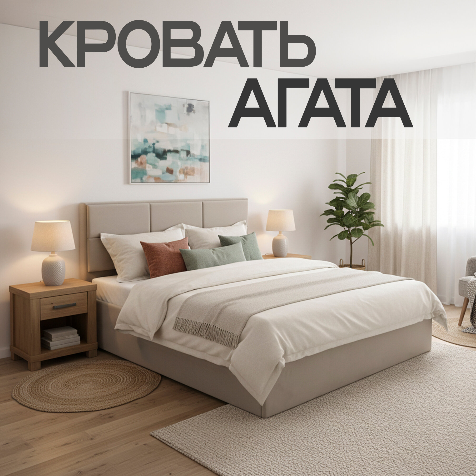 Кровать двуспальная «Агата», с подъёмным механизмом, 1600×2000 мм, велюр, цвет бежевый