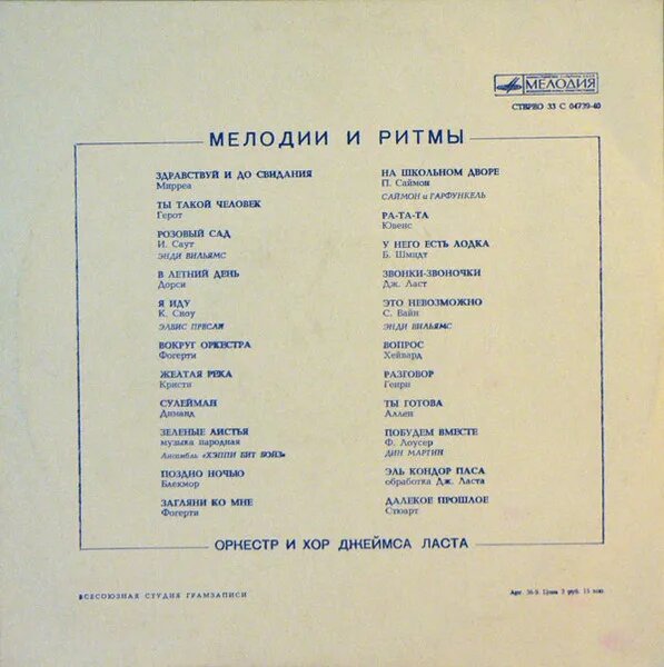 Various - Мелодии И Ритмы - 1 EX — фото 1