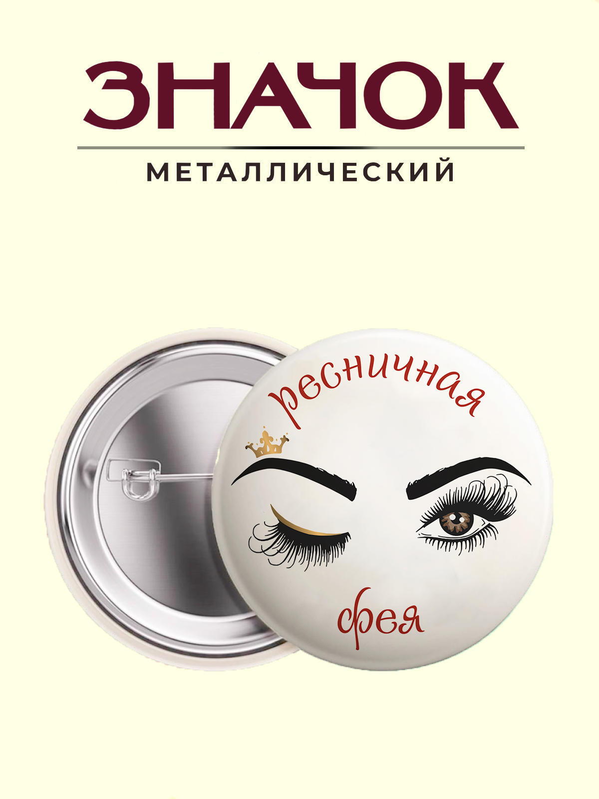 Значок
