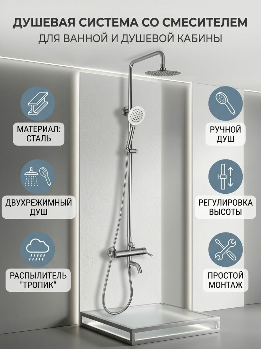 Душевая система Diadonna D65-35005S с тропическим душем и смесителем 3в1, нержавеющая сталь, гарнитур сатин