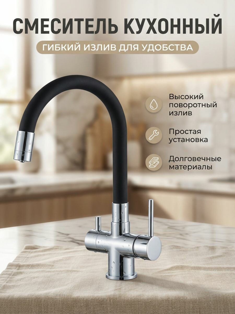 Смеситель для кухни Diadonna D49-19048 с гибким изливом и подключением к фильтру для питьевой воды, кран для раковины, латунь хромированный