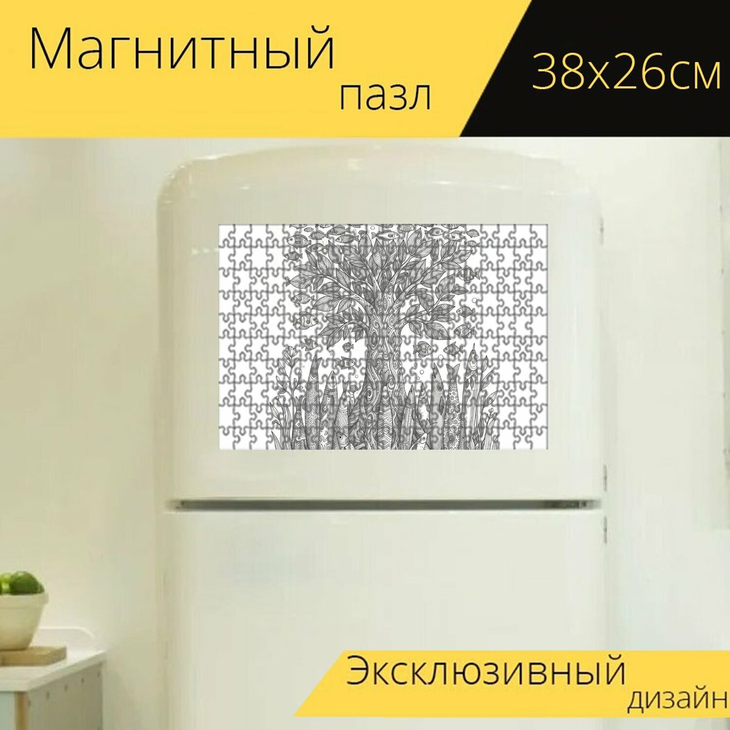 Магнитный пазл "Подводное дерево с рыбами. Черно-белая графическая композиция: фантазийное дерево с узорным стволом, вокруг стая морских обитателей и." для интерьера, 38х26 см.